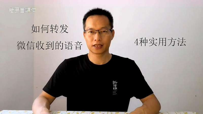 如何转发微信收到的语音?4种实用方式,总有一种适合你