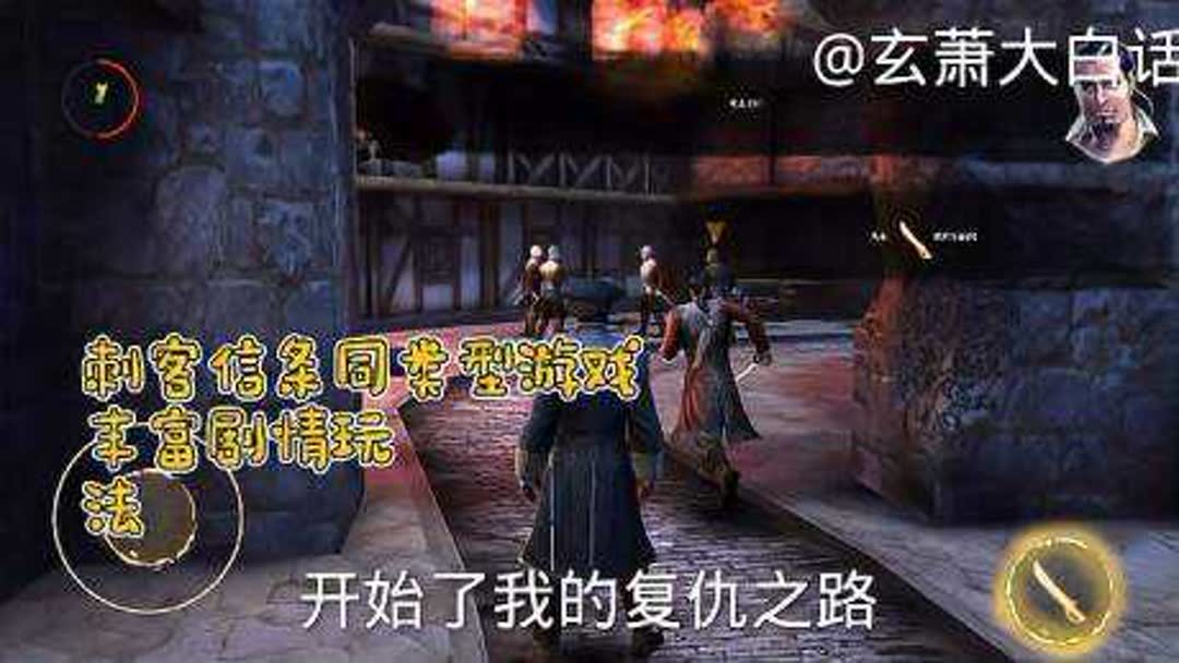 手游推荐:60一款刺客信条同类型的动作冒险类游戏