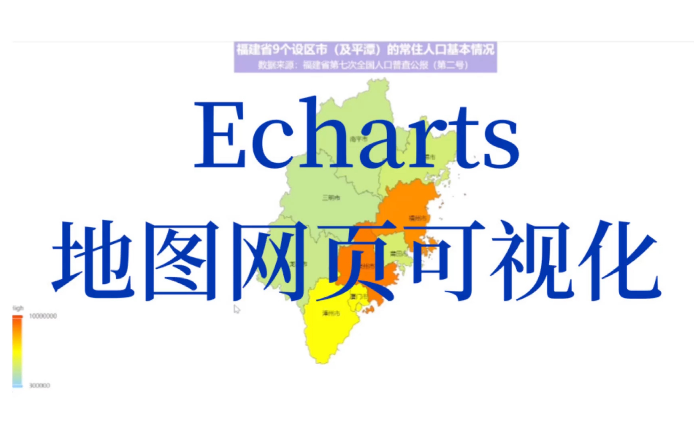 Echarts地图网页可视化!让数据在网页上动起来