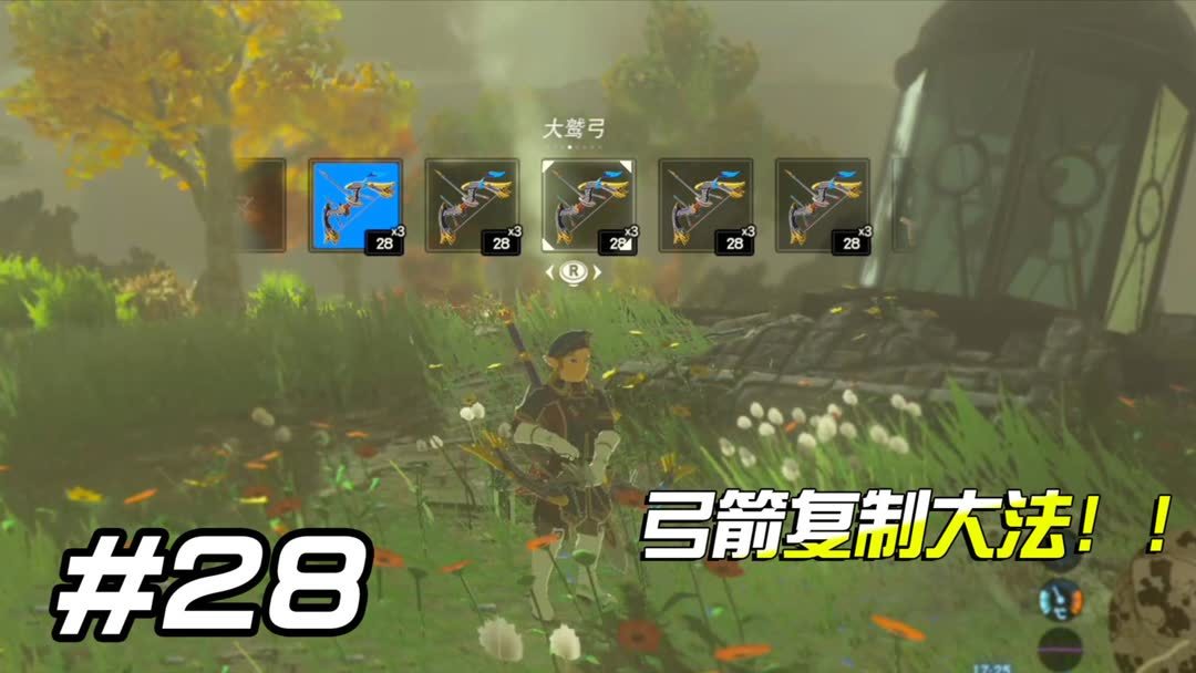 塞尔达传说:弓箭复制大法,再也不做抠门的海拉鲁老流氓了!