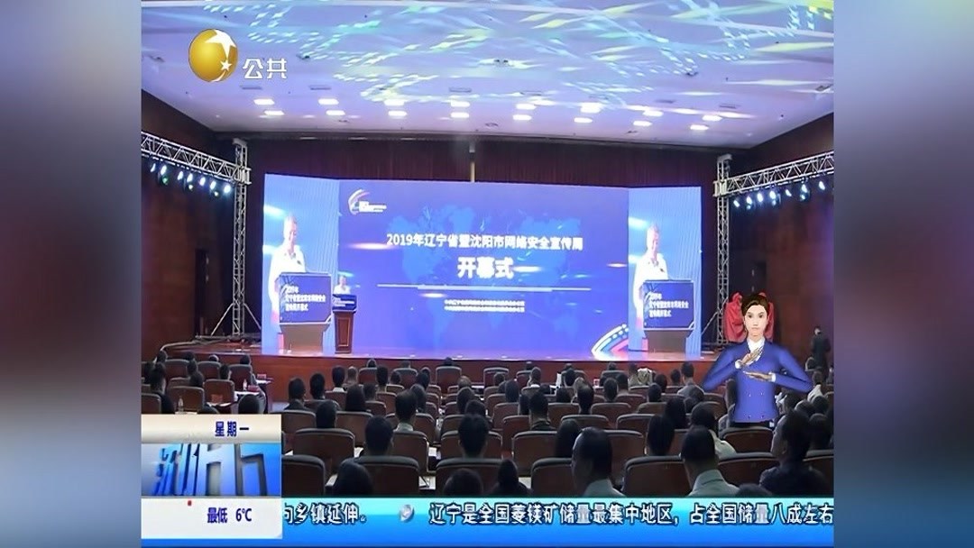 2019辽宁省暨沈阳市网络安全宣传周启动