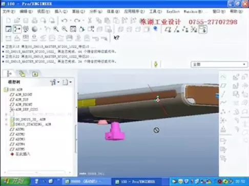 ProE视频教程5-手机结构设计