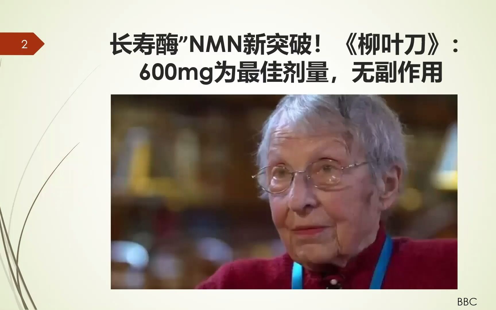 “长寿酶”NMN新突破!