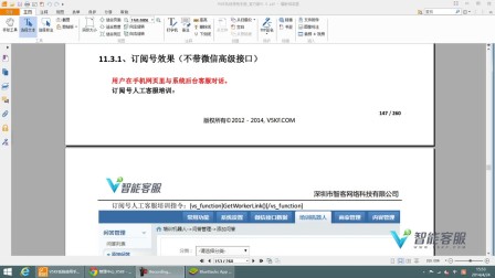 11.3.1、V5KF微信人工客服功能-订阅号人工客服效果