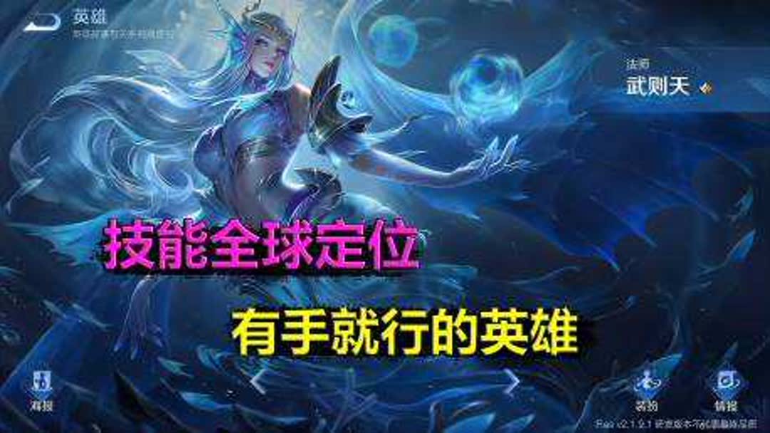 王者荣耀:自带全球定位的英雄,而且上手极其容易,有手就行