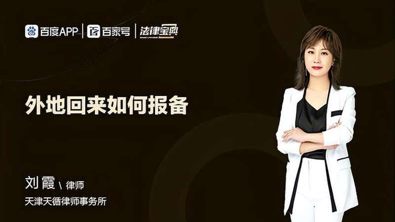 外地回来如何报备
