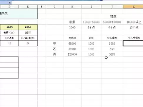 Excel2003教程09