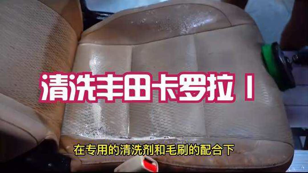 这就是一辆行走的垃圾车,前前后后清洗一遍,今天清洗丰田卡罗拉