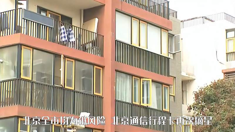 北京全市均为低风险 北京通信行程卡再次摘星