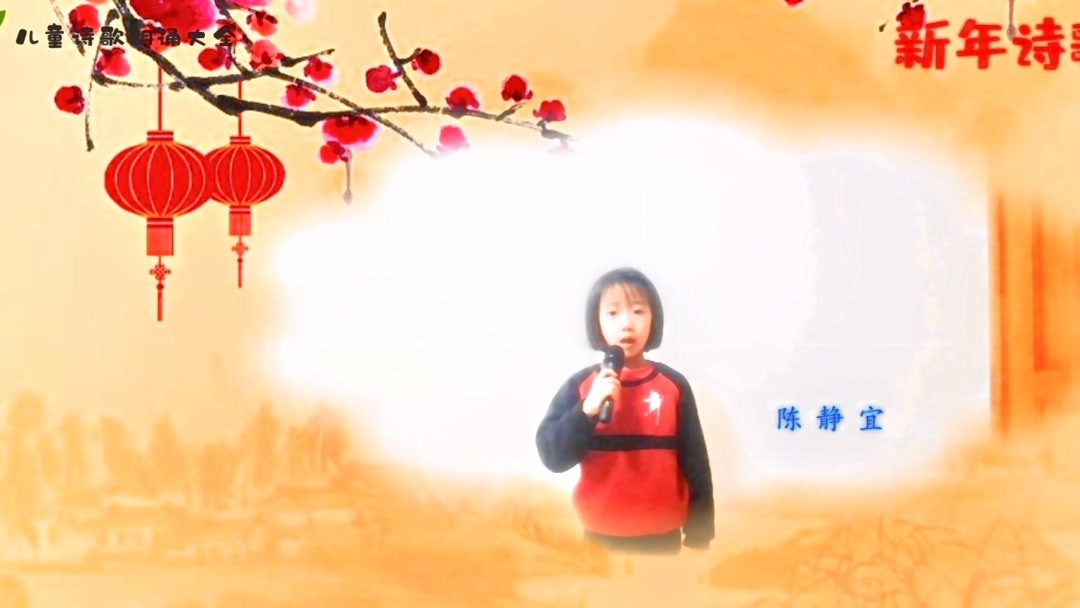 献给孩子们的《新年诗歌》——陈静宜朗诵配乐诗歌