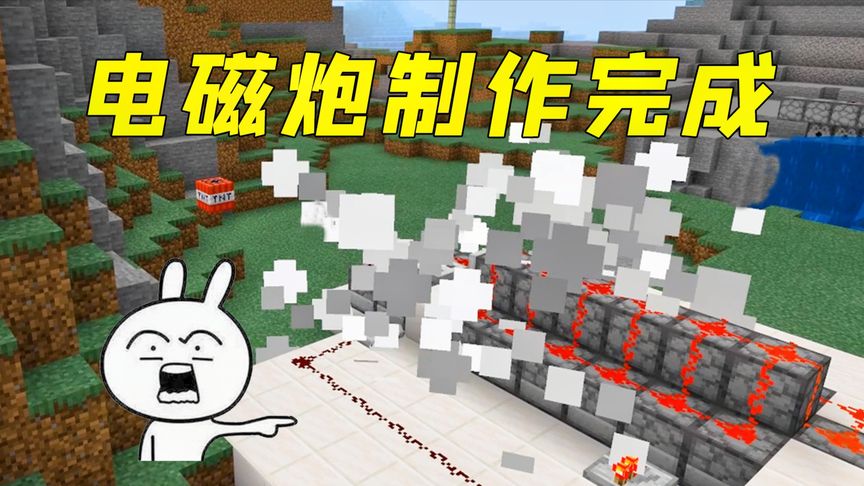 我的世界:电磁炮制作完成!不愧是村长,太牛了