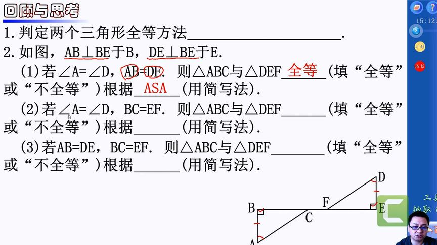 人教版 八年级上册数学 第十二章 直角三角形的全等判定