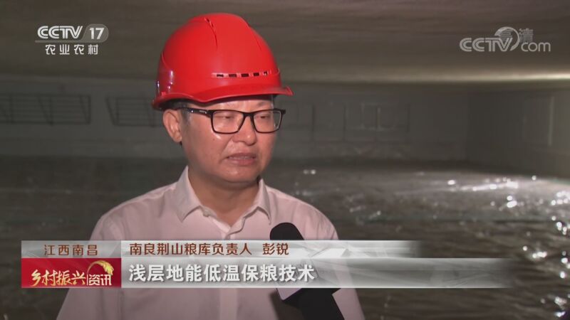 [乡村振兴资讯]关注粮食安全 科学储粮 节粮减损 保障粮食储备安全