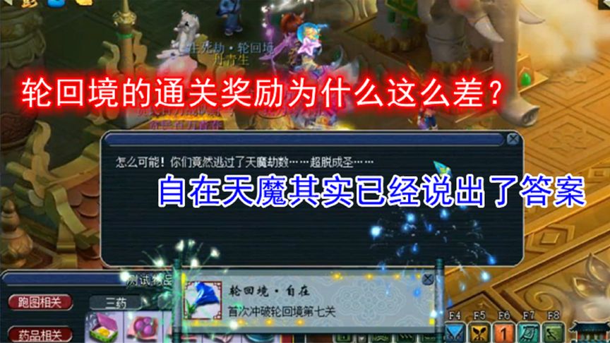 梦幻西游:轮回境通关奖励为什么这么差?自在天魔已经说出了答案