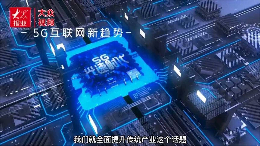 聚焦省第十二次党代会丨王晓东:老工业城市的传统产业正浴火重生