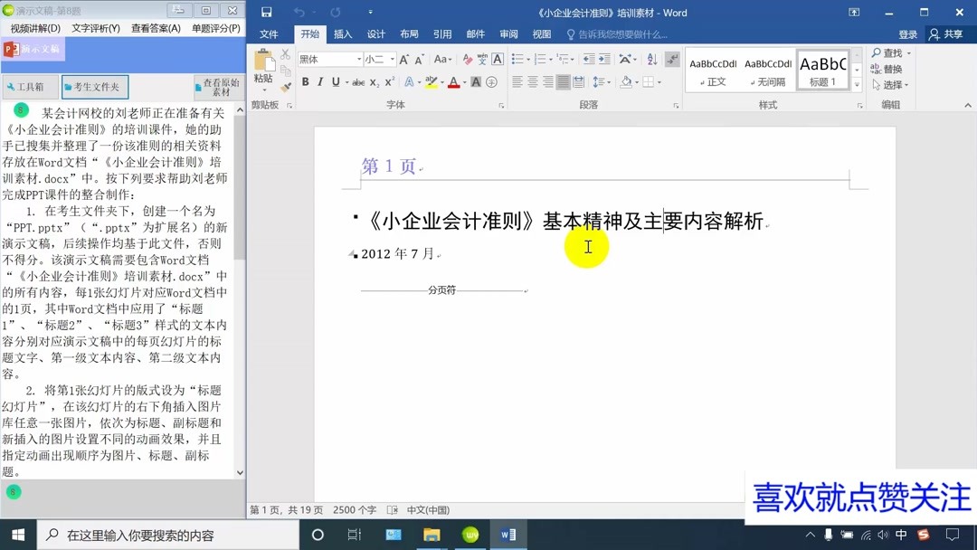 ppt第31题:小企业会计准则——计算机二级MS Office