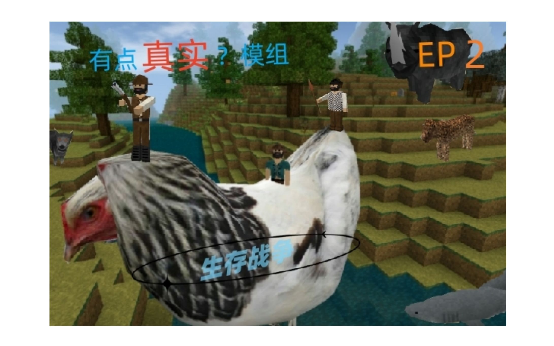 【生存战争】有点真实?模组(解决水与盐的需求!)EP2