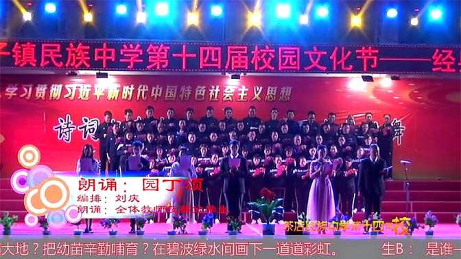 赞美老师朗诵《园丁颂》