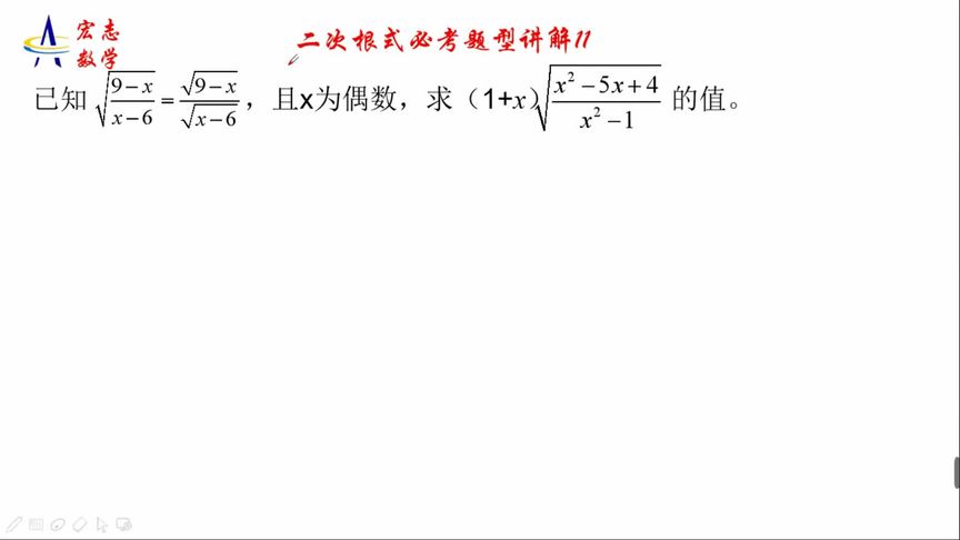 中考数学二次根式必考题精讲6