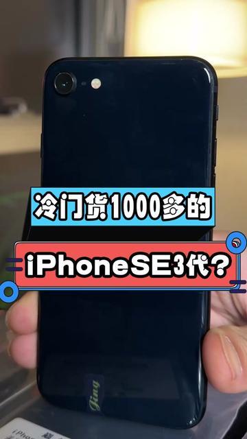 群众:你没骗我吧se3还有第三代,还以为是6s呢巅峰优选小程序