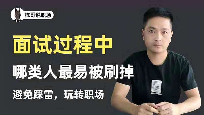 面试过几百人,存在这些问题的求职者会被我第一时间刷掉