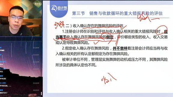 11 第六章审计工作底稿 、第九章销售与收款循环的审计_19