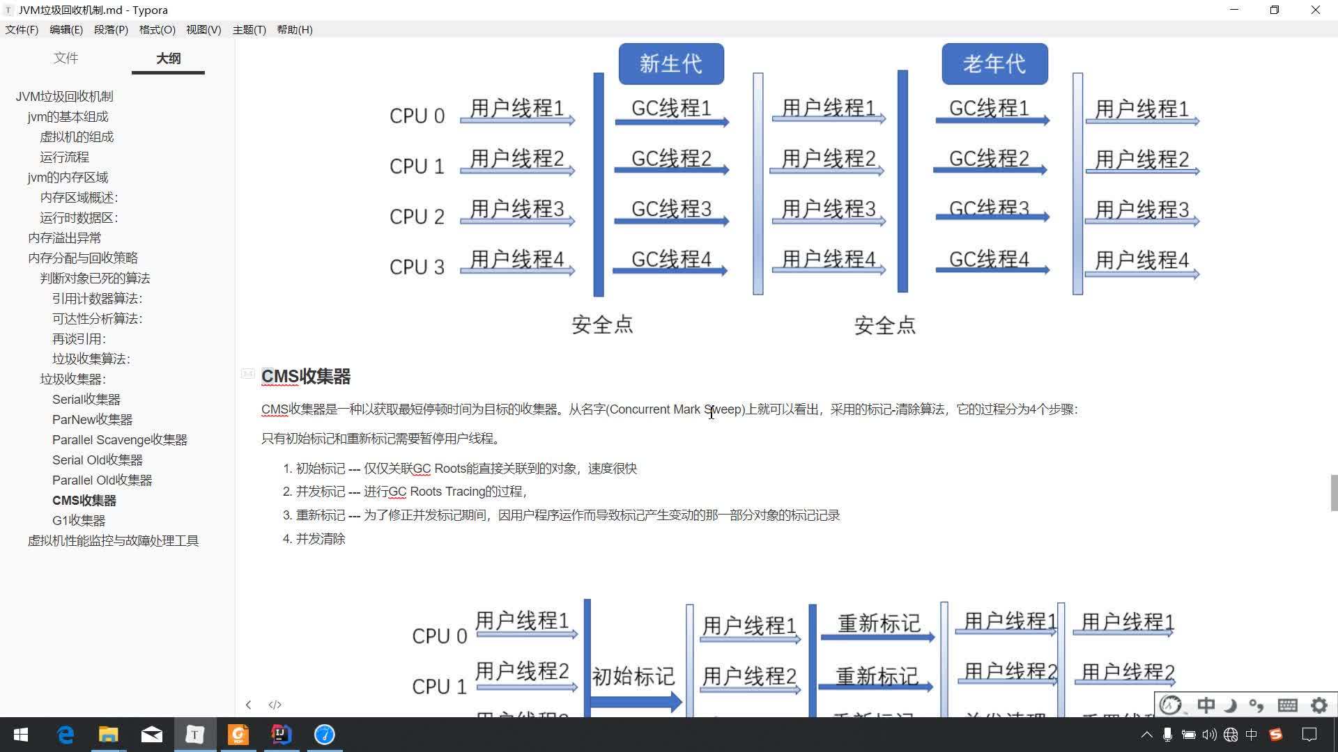 23 jvm垃圾回收-CMS收集器