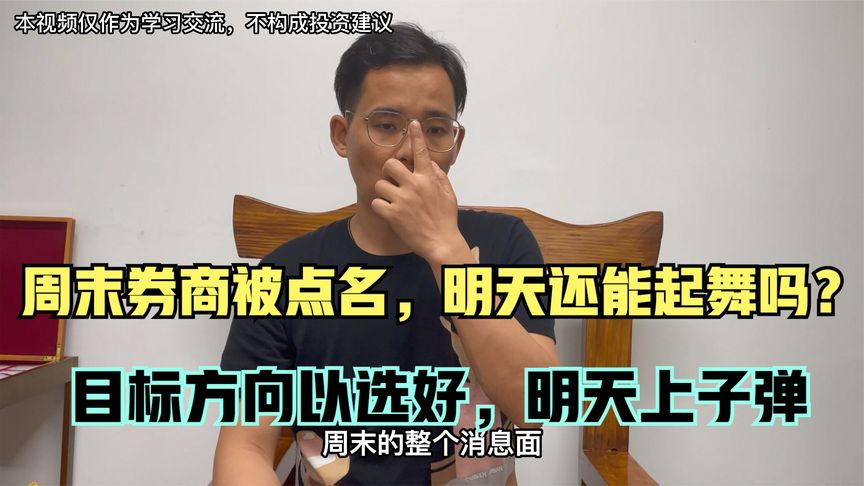 A股明天开盘,周末复盘分析,阿彪盯上这个方向,明天就是干!