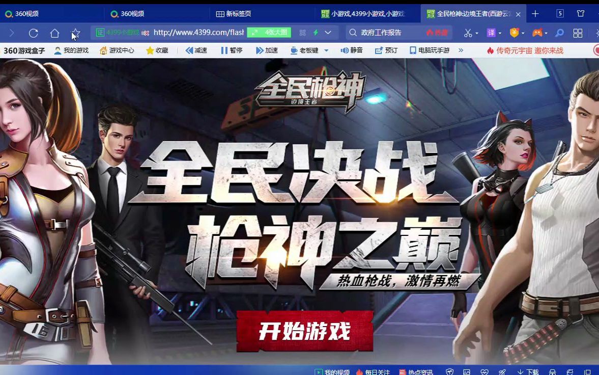 全民枪神边境王者:占点模式纯实况