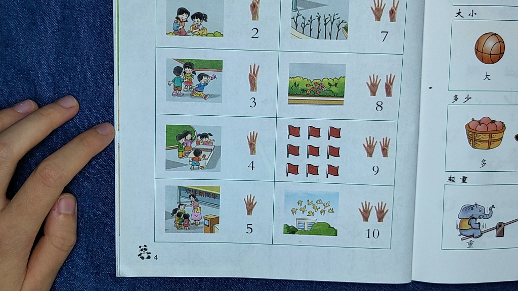 西师大版数学一年级上册 第4页 数一数 完整跟读版