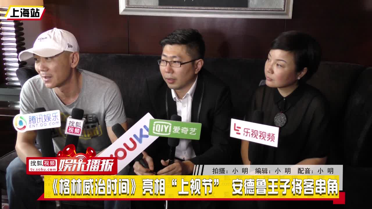 《格林威治时间》亮相“上视节” 安德鲁王子将客串