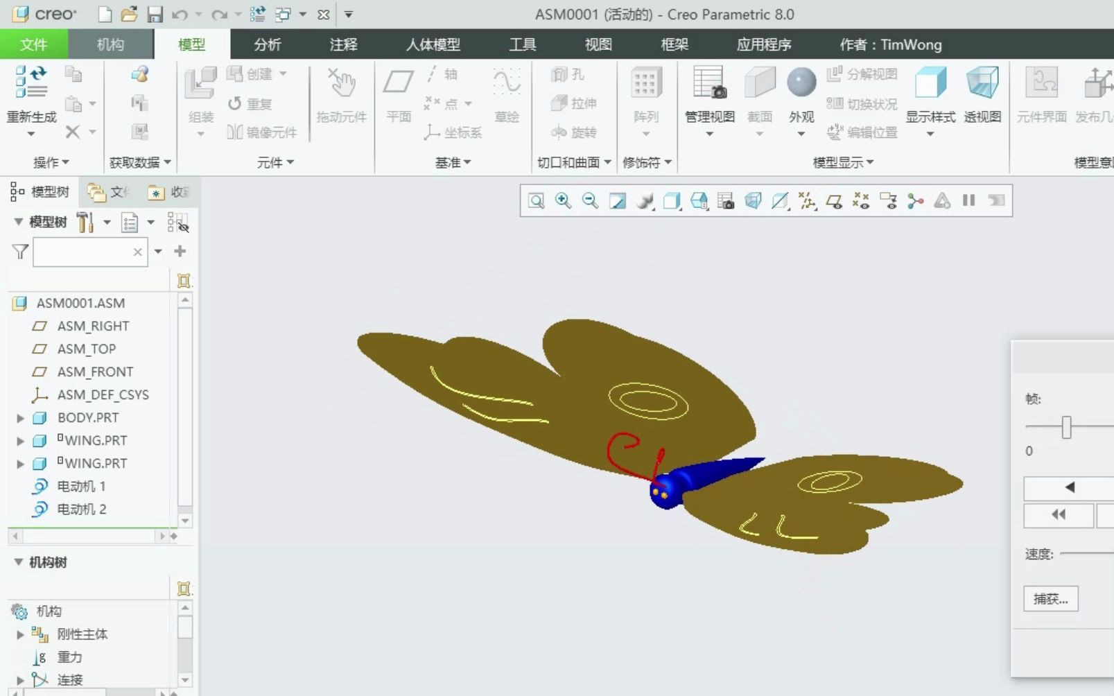 Proe/Creo运动仿真篇——蝴蝶仿真