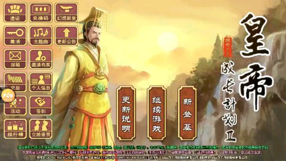 皇帝成长计划04期