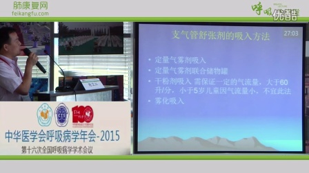 支气管舒张试验检查方法及临床应用 杨卫江【呼吸大讲堂】