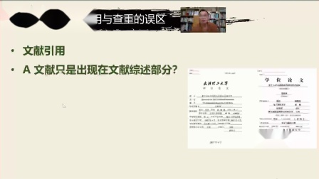 张博士讲硕士毕业论文文献引用查重的误区与技巧(适用MBA、MPA、...