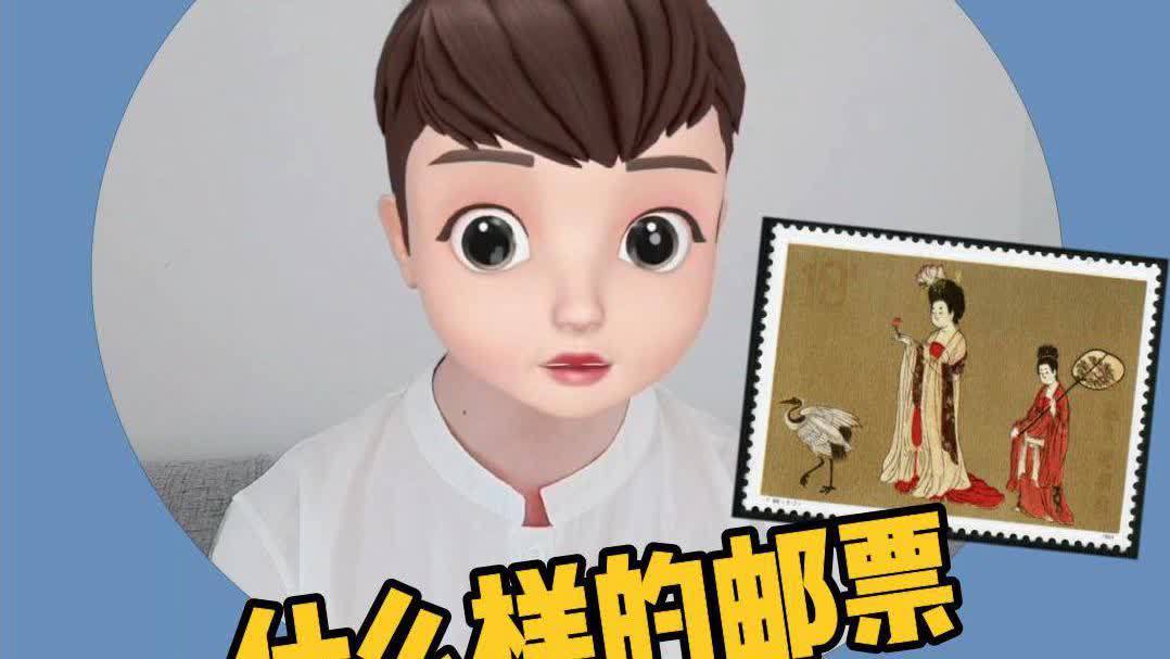 什么样的邮票值得收藏?我来告诉您!