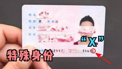 身份证号尾数带“X”的人,身份有什么特殊?今天总算清楚答案了