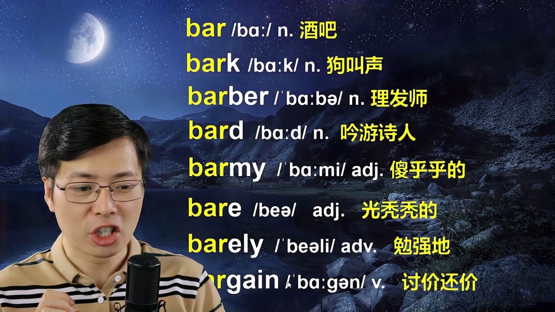 从英语单词bar如何记忆单词?跟山姆老师学习英语小技巧