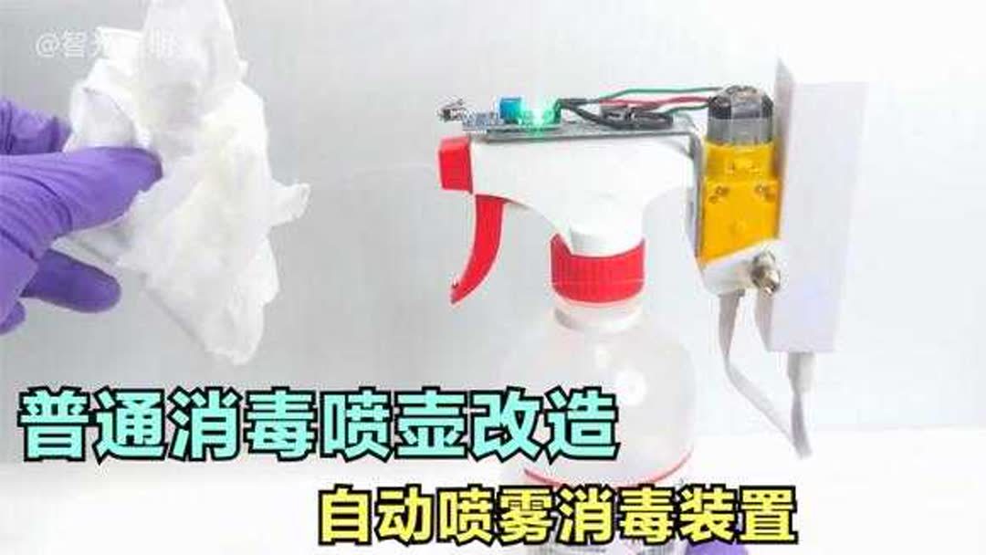 公共场所值得拥有的高效环保,省时省力的自动喷雾消毒装置