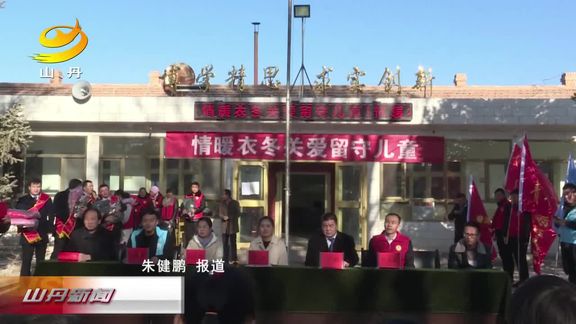 山丹县开展“12•5”国际志愿者日志愿服务活动