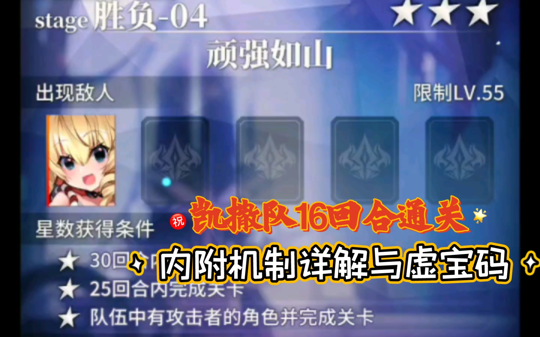 【天下布魔】新春活动挑战之顽强如山