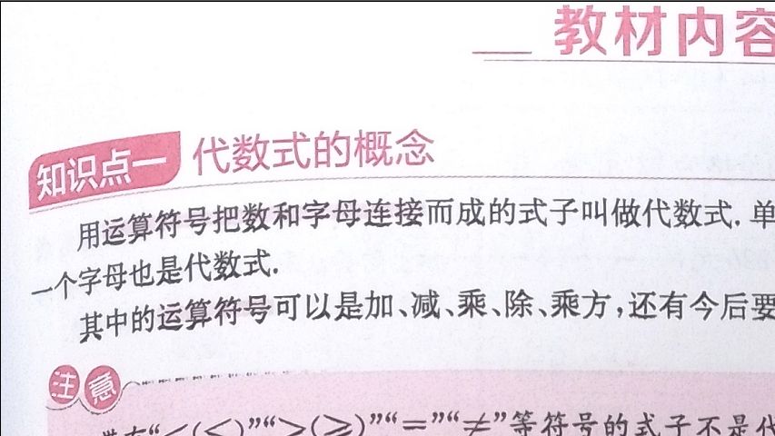 七年级上册数学第三章 2 代数式