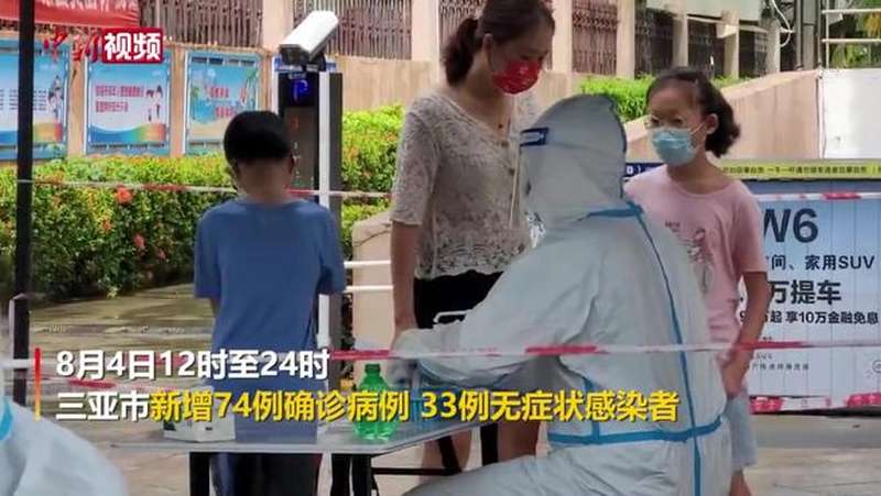 三亚新增74例确诊病例 33例无症状感染者