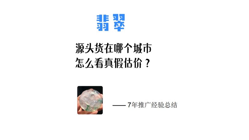 翡翠龙牌推广方法、销售客服技巧、怎么快速带来精准客户?