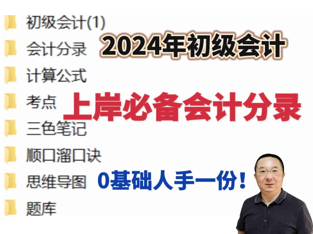 24年初级会计实务,分录记不住?不妨试试这样记!