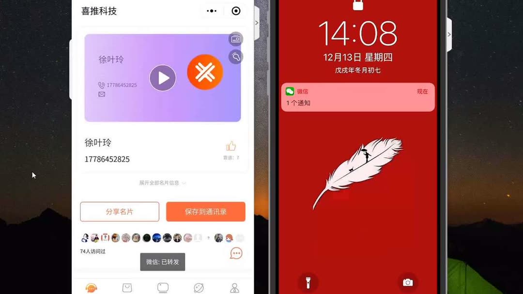 喜推人工智能名片,微信小程序演示
