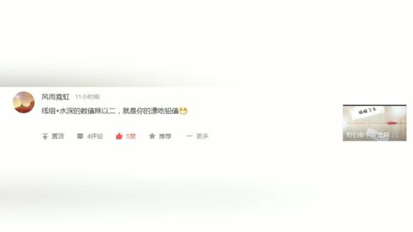 偷偷告诉你,线组+水深的数值除以二,就是你的漂吃铅值!