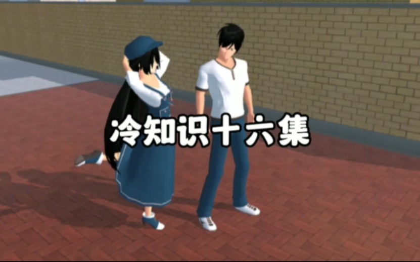 【盘点向】盘点樱校你不知道的冷知识第十六集