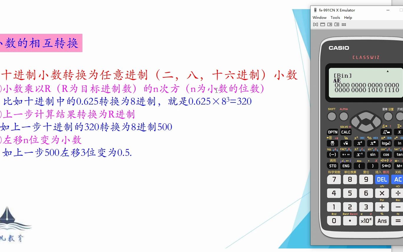 计算器进制换算(991CN)