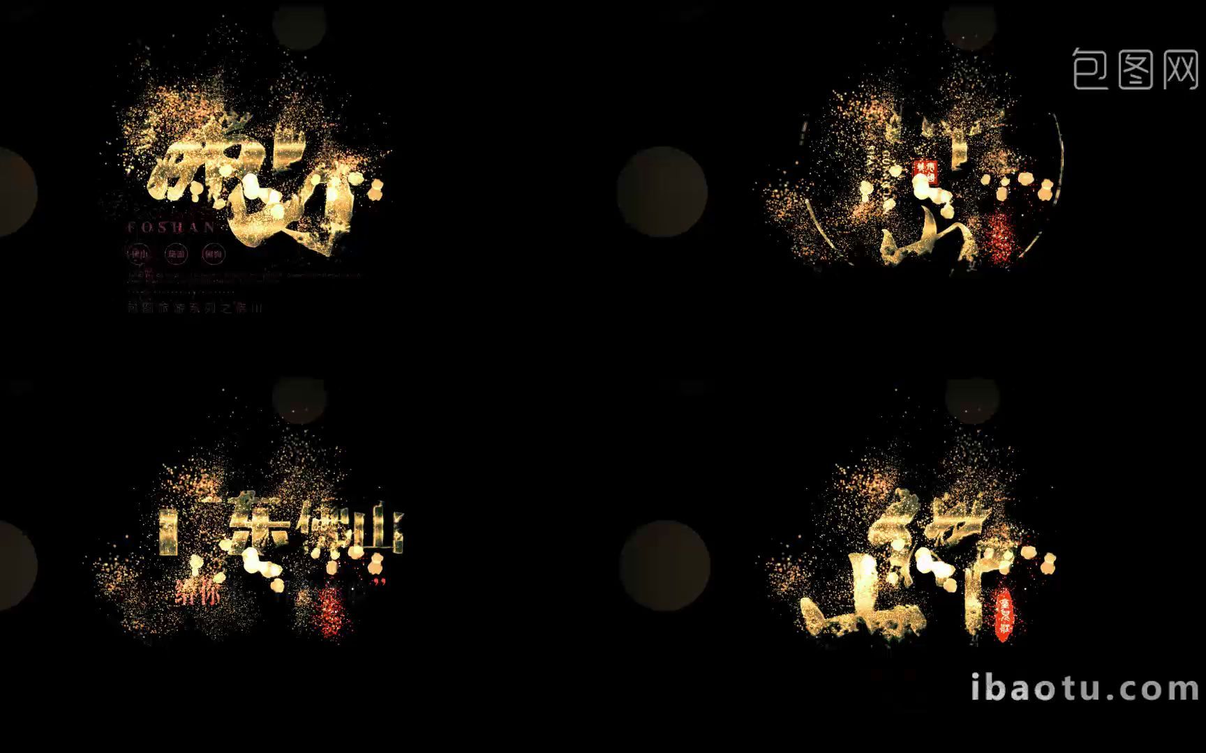 金色中国城市毛笔艺术字佛山字幕ae包装